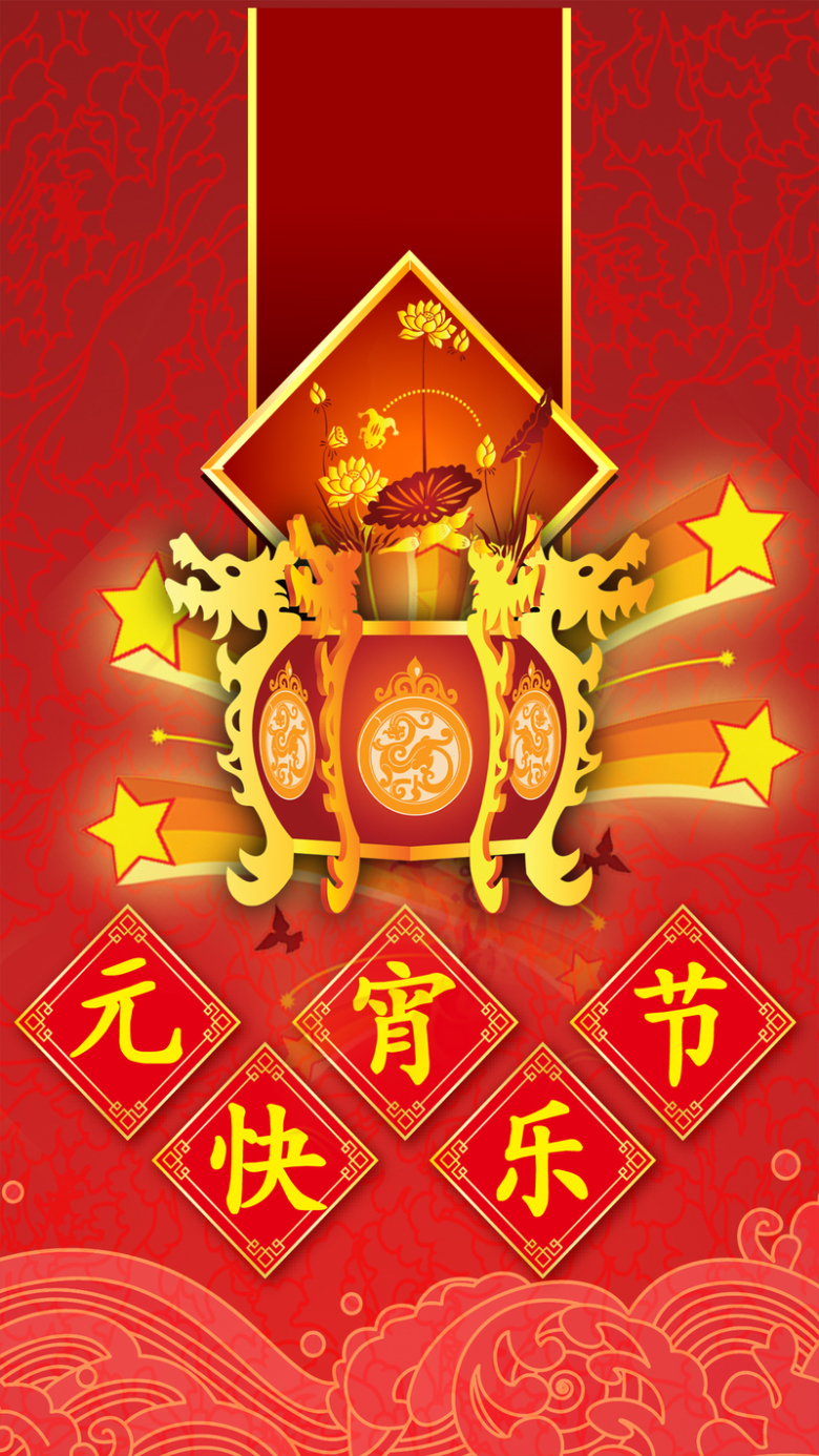 元宵节PSD分层H5背景素材背景素材图片下载-万素网